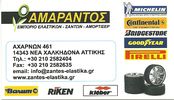 Car.gr - 4 ΕΛΑΣΤΙΚΑ 185/60-15 ΣΕ ΠΟΛΥ ΚΑΛΗ ΚΑΤΑΣΤΑΣΗ!!!
