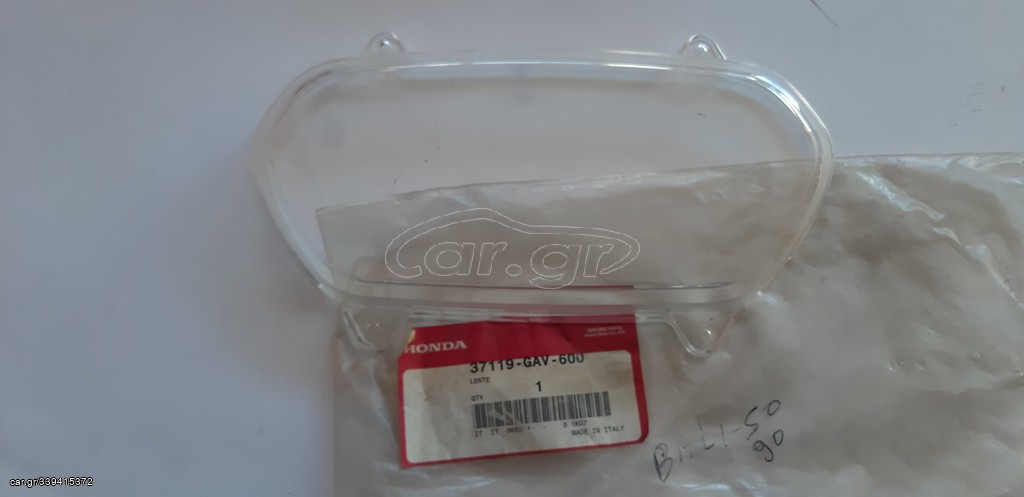 Car.gr - ΚΑΠΑΚΙ ΟΡΓΑΝΩΝ/ ΤΖΑΜΙ ΚΟΝΤΕΡ ΓΝΗΣΙΟ HONDA BALI 37119-GAV-600