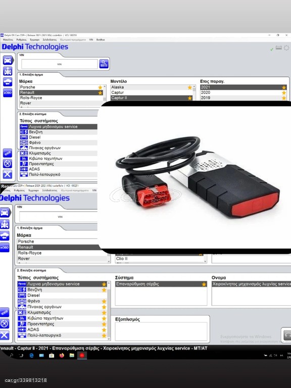 Car.gr - Διαγνωστικά Delphi ds150e / Delphi ds150e diagnostics