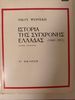 Car.gr - Ιστορία της Σύγχρονης Ελλάδας 1940 – 1967 ΤΟΥ ΝΙΚΟΥ ΨΥΡΟΥΚΗ ...