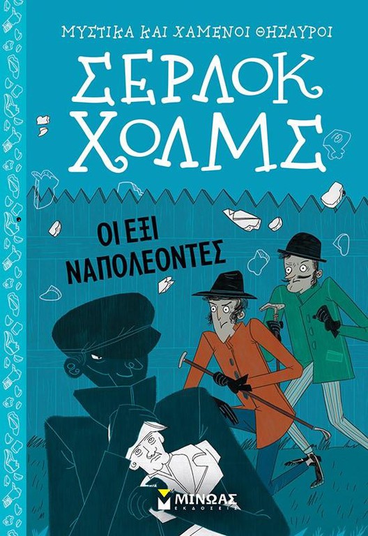 Car.gr - ΜΥΣΤΙΚΑ ΚΑΙ ΧΑΜΕΝΟΙ ΘΗΣΑΥΡΟΙ, ΣΕΡΛΟΚ ΧΟΛΜΣ (13): ΟΙ ΕΞΙ ...