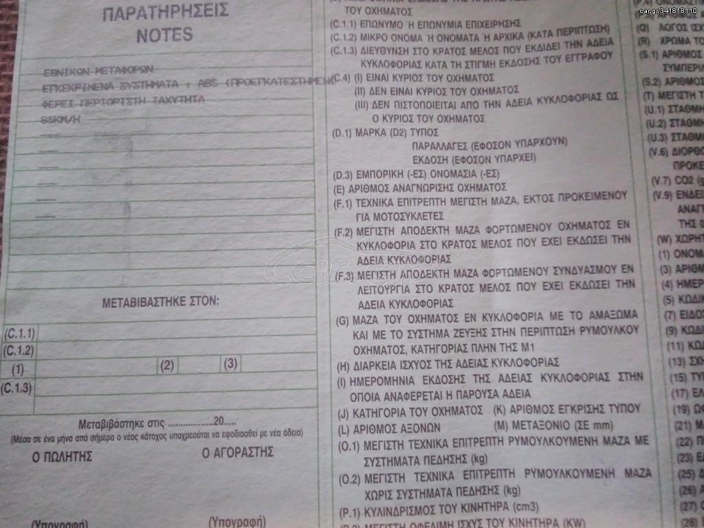 Car.gr - Φορτηγό Άνω Των 7.5τ αδειες δ.χ. '04