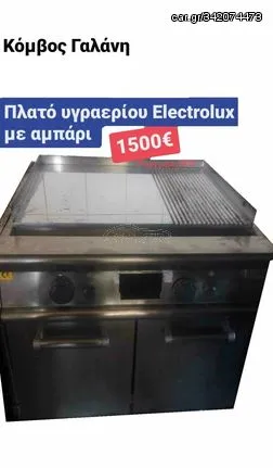 Car.gr - ΠΛΑΤΟ ΥΓΡΑΕΡΙΟΥ ΕΠΙΔΑΠΕΔΙΟ ELECTROLUX ΑΡΙΣΤΗ ΚΑΤΑΣΤΑΣΗ ΚΟΜΒΟΣ ...
