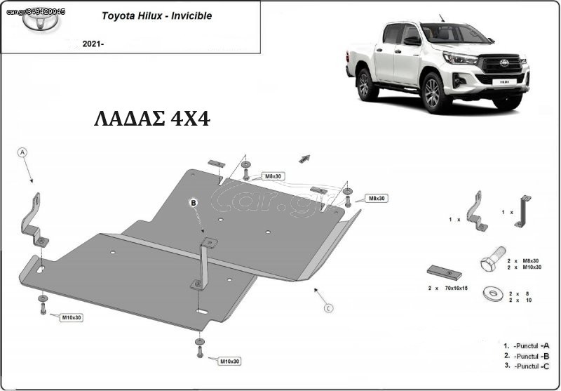 Car.gr - ΠΟΔΙΑ ΠΡΟΣΤΑΣΙΑΣ ΑΤΣΑΛΙΝΗ ΔΙΑΦΟΡΙΚΟΥ ΓΙΑ TOYOTA HILUX ...