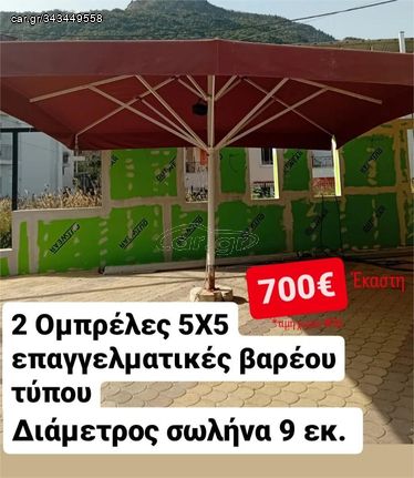 Car.gr - ΕΠΑΓΓΕΛΜΑΤΙΚΗ ΟΜΠΡΕΛΑ 5Χ5 ΜΠΟΡΝΤΟ ΧΡΩΜΑ ΑΠΟ ΚΟΜΒΟΣ ΓΑΛΑΝΗ