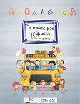Car.gr - ΤΑ ΠΡΩΤΑ ΜΟΥ ΓΡΑΜΜΑΤΑ - ΤΟΜΟΣ: 2