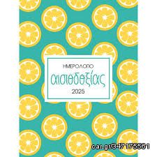 Car.gr - ΗΜΕΡΟΛΟΓΙΟ ΑΙΣΙΟΔΟΞΙΑΣ 2025