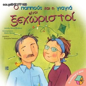 Car.gr - Ο ΠΑΠΠΟΥΣ ΚΑΙ Η ΓΙΑΓΙΑ ΕΙΝΑΙ ΞΕΧΩΡΙΣΤΟΙ!