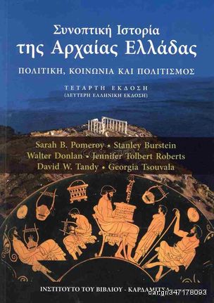 Car.gr - ΣΥΝΟΠΤΙΚΗ ΙΣΤΟΡΙΑ ΤΗΣ ΑΡΧΑΙΑΣ ΕΛΛΑΔΑΣ