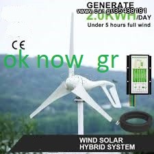 Car.gr - υβριδικο ανεμογεννητρια Μπαταριες 3Kw Κομπλε 3000watt πανελ-φωτοβολταικο αυτονομο ...
