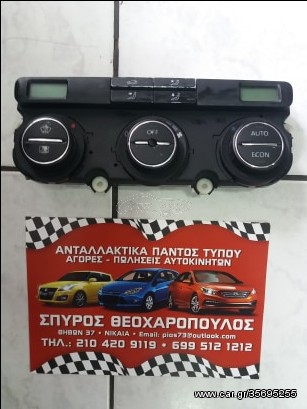 Car.gr - ΧΕΙΡΗΣΤΗΡΙΑ ΚΛΙΜΑΤΙΣΜΟΥ VW GOLF 5