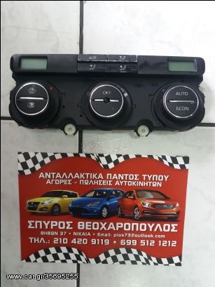 Car.gr - ΧΕΙΡΗΣΤΗΡΙΑ ΚΛΙΜΑΤΙΣΜΟΥ VW GOLF 5