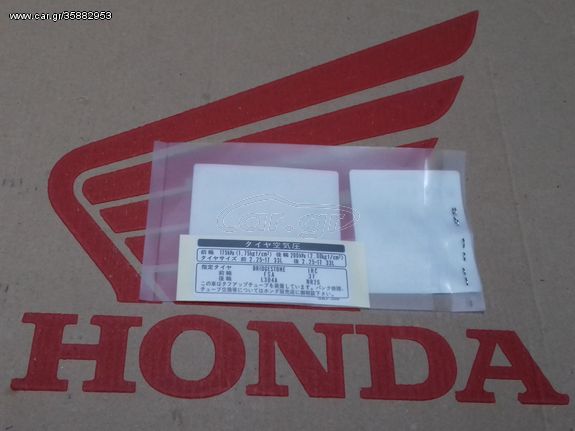 Car.gr - HONDA C50/ GLX 50/ SUPER CUB ΑΥΤΟΚΟΛΛΗΤΟ ΕΛΑΣΤΙΚΩΝ ΓΝΗΣΙΟ
