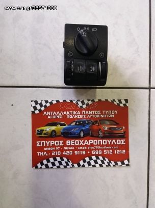 Car.gr - ΔΙΑΚΟΠΤΕΣ ΦΩΤΩΝ OPEL-VAUXHALL-SUZUKI