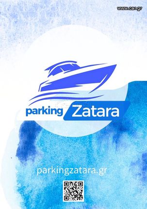 Car.gr - Parking σκαφών - Νεα Περαμος Αττικης