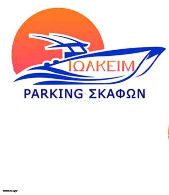 Car.gr - Parking σκαφών - Νεα Περαμος Αττικης
