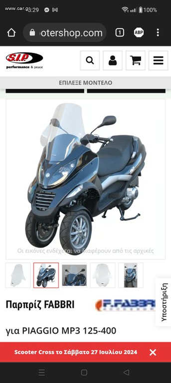 Car.gr - Piaggio MP3 250 '09