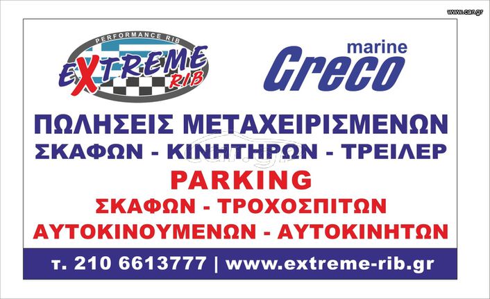 Car.gr - Parking σκαφών - Γλυκα Νερα