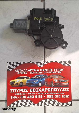 Car.gr - ΜΟΤΕΡ ΓΡΥΛΟΥ ΠΑΡΑΘΥΡΟΥ ΕΜ/ΑΡ VW POLO