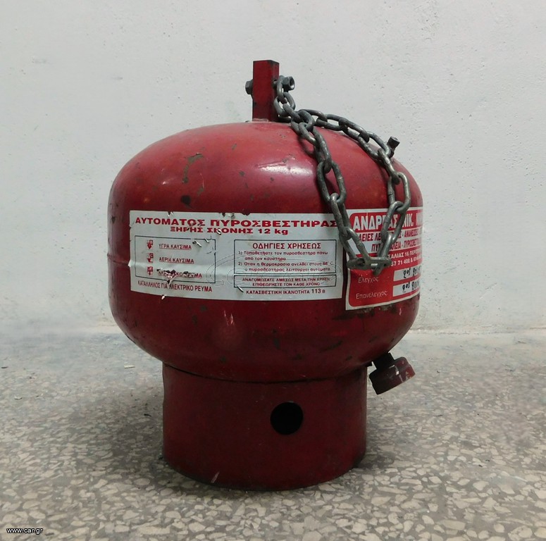 Car.gr - Πυροσβεστήρας οροφής 12 kg, ξηράς σκόνης.