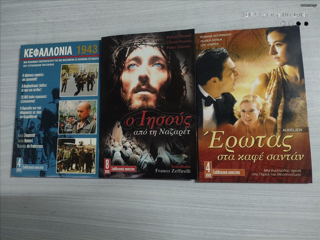 Car.gr - ΤΑΙΝΙΕΣ, ΣΕΙΡΕΣ, ΕΛΛΗΝΙΚΕΣ ΚΑΙ ΞΕΝΕΣ DVD (Έκαστο 2€ ΚΑΤΩΤΑΤΟ ...