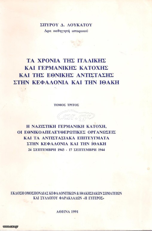 Car.gr - ΣΠΥΡΟΣ ΛΟΥΚΑΤΟΣ (1991) ΤΑ ΧΡΟΝΙΑ ΤΗΣ ΙΤΑΛΙΚΗΣ ΚΑΙ ΓΕΡΜΑΝΙΚΗΣ ...