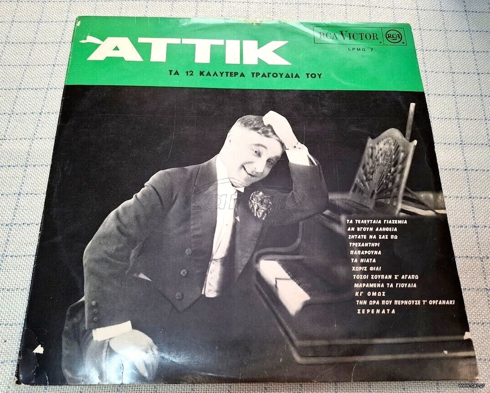 Car.gr - Αττίκ – Τα 12 Καλύτερα Τραγούδια Του LP