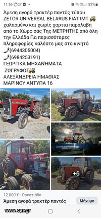 Car.gr - Ερπυστριοφόρα Τρακτέρ Zetor 1997 Άμεση αγορά τρακτέρ παντός ...