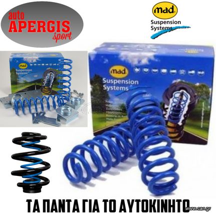 Car.gr - *ΠΡΟΣΦΟΡΑ ΜΗΝΟΣ* ΕΛΑΤΗΡΙΑ MAD ΕΝΙΣΧΥΜΕΝΑ & ΕΝΙΣΧΥΤΙΚΑ ΜΕ ...