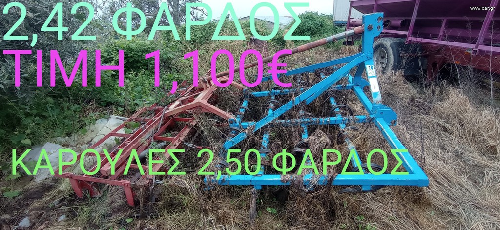 Car.gr - Γεωργικό καλλιεργητές - ρίπερ '14 2014