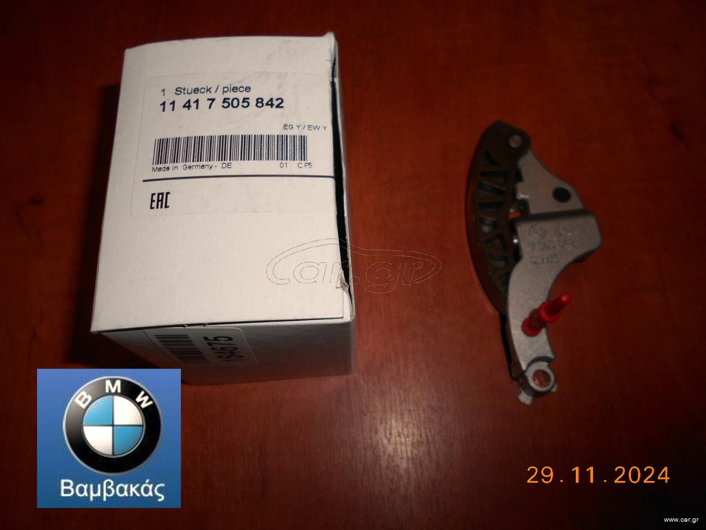 Car.gr - ΤΕΝΤΩΤΗΡΑΣ ΚΑΔΕΝΑΣ ΑΝΤΛΙΑΣ ΛΑΔΙΟΥ BMW E81 E82 Ε87 E88 Ε46 Ε90 ...