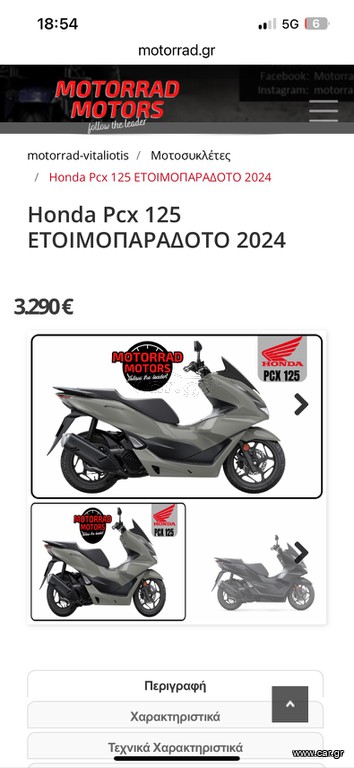 Car.gr - Honda PCX 125 '20