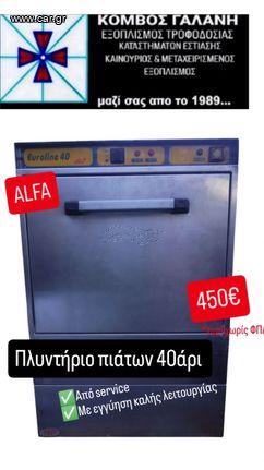 Car.gr - ΠΛΥΝΤΗΡΙΟ ALFA 40ΑΡΙ ΕΠΑΓΓΕΛΜΑΤΙΚΟ ΣΕ ΑΡΙΣΤΗ ΚΑΤΑΣΤΑΣΗ! ΑΠΟ ...