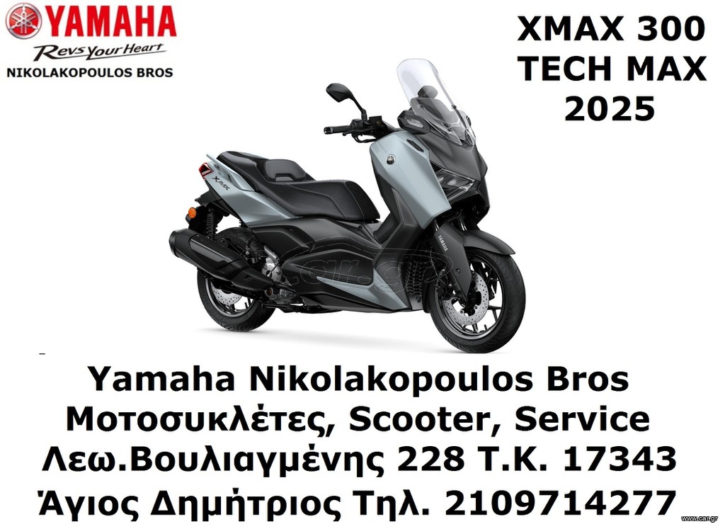 Car.gr - Yamaha X-Max 300 2025 TECH MAX ΕΤΟΙΜΟΠΑΡΑΔΟΤΟ ! 10% ΕΠΙΤΟΚΙΟ ...