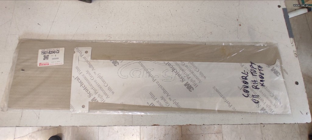 Car.gr - DAIHATSU CUORE 2008 ΤΑΙΝΙΑ ΠΙΣΩ ΠΟΡΤΑΣ ΔΕΞΙΑ ΚΑΘΕΤΗ ΓΝΗΣΙΑ