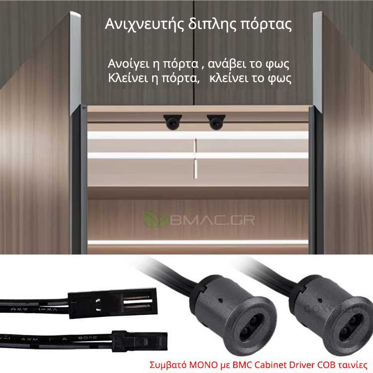 Car.gr - Ανιχνευτής διπλης πόρτας για ταινιες LED COB 12v-24v - DDOR2S