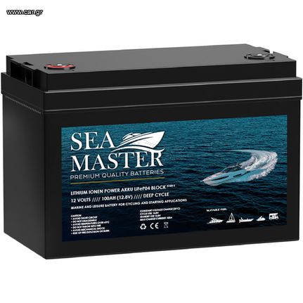 Car.gr - Γεωργικό 2025 ΜΠΑΤΑΡΙΑ ΛΙΘΙΟΥ ΣΚΑΦΟΥΣ SEA MASTER SM12-100 LFP ...