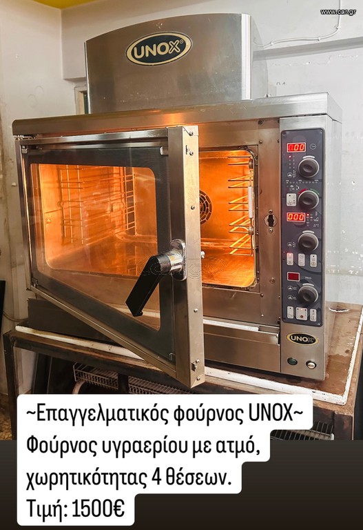 Car.gr - Πωλείται επαγγελματικός φούρνος υγραερίου UNOX, ιδανικός για ...