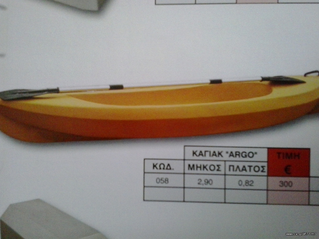 Car.gr - Σκάφος 2014 ΚΑΓΙΑΚ