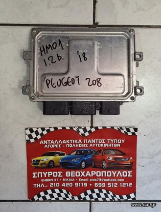 Car.gr - ΕΓΚΕΦΑΛΟΣ ΚΙΝΗΤΗΡΑ CITROEN-PEUGEOT 1.2 12V