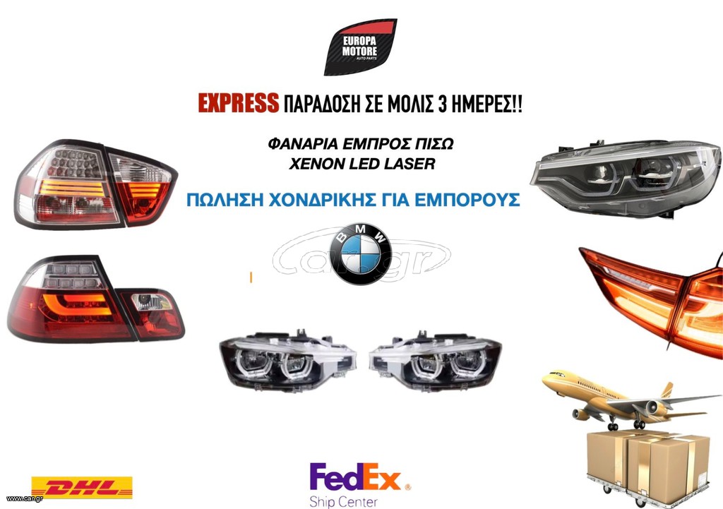 Car.gr - BMW iX3 ΦΑΝΑΡΙΑ ΣΕΤ LED