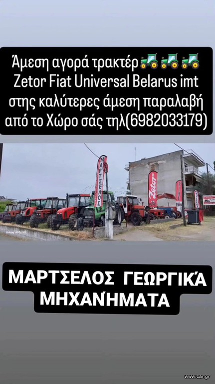 Car.gr - Τρακτέρ Zetor 1980 ΑΓΟΡΆΖΩ ΌΛΑ ΤΑ ΤΡΑΚΤΈΡ 4×4. / 4×2