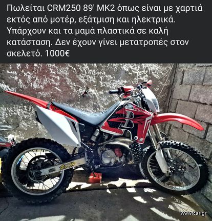 Car.gr - Honda CRM 250 1989 MK2