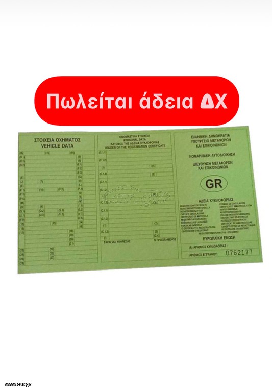 Car.gr - Αδειες Δ.χ. 2006 NXY
