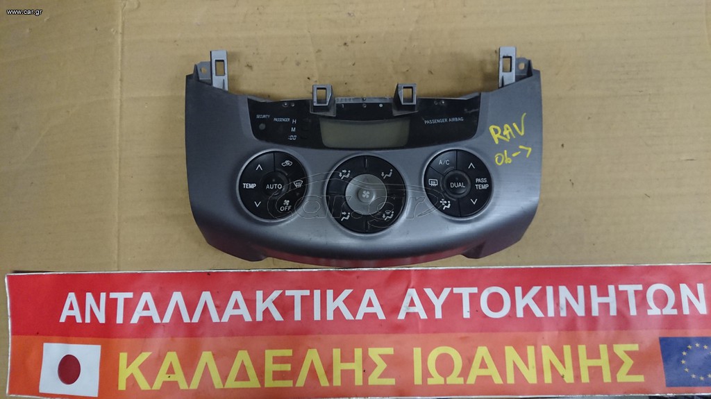 Car.gr - ΧΕΙΡΙΣΤΗΡΙΑ ΚΑΛΟΡΙΦΕΡ ΤΑΜΠΛΟ TOYOTA RAV 4 2006 2007 2008 2009 ...