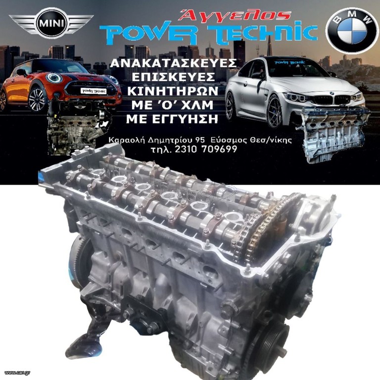 Car.gr - ΠΩΛΟΥΝΤΑΙ ΕΠΙΣΚΕΥΑΣΜΕΝΕΣ ΜΗΧΑΝΕΣ N52B25/30 ΜΕ 6 ΜΗΝΕΣ ΓΡΑΠΤΗ ...