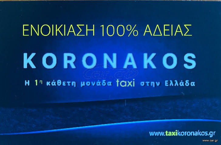 Car.gr - Ενοικίαση Άδειας 2025 ΕΝΟΙΚΙΑΣΗ ΑΔΕΙΑΣ 100% ΜΕ ΕΔΡΑ ΤΗΝ ΣΑΛΑΜΙΝΑ