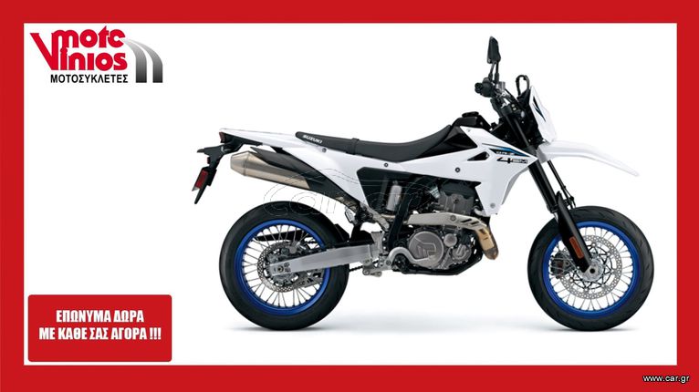 Car.gr - Suzuki DR 450 Z 2025 DRZ450 S SM *ΕΠΩΝΥΜΑ ΔΩΡΑ+ΤΕΛΗ '25*
