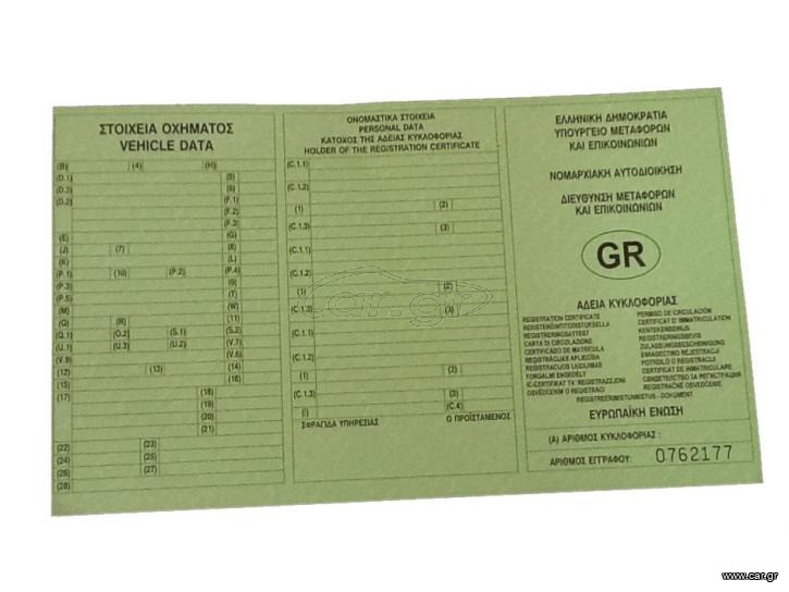 Car.gr - Αδειες Δ.χ. 2000 Άδεια Δ.Χ.