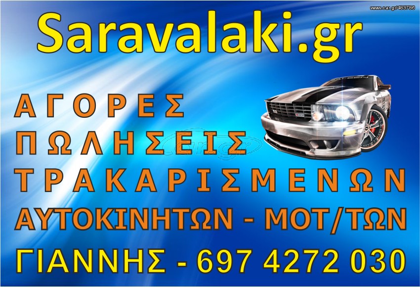 Car.gr - Μοτοσυκλέτα άλλο '00 ΑΓΟΡΑΖΩ ΤΡΑΚΑΡΙΣΜΕΝΕΣ ΜΗΧΑΝΕΣ